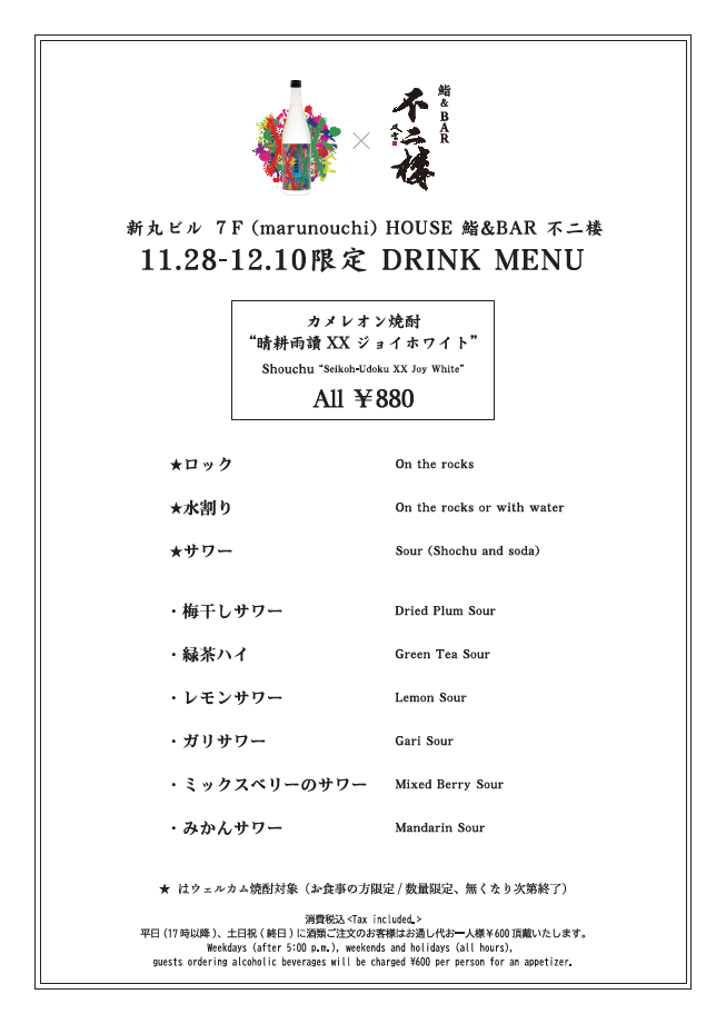 Fujiro NEWS | 不二楼